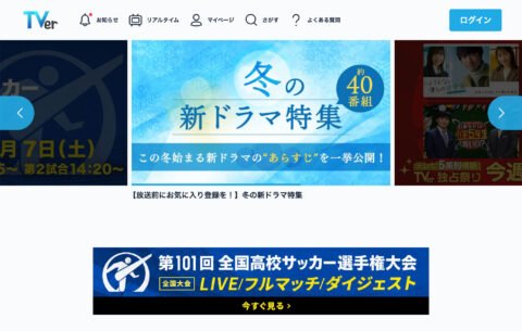 【2025年版】 テレビ/PC/タブレット/スマホで「TVer」の広告をブロックする方法