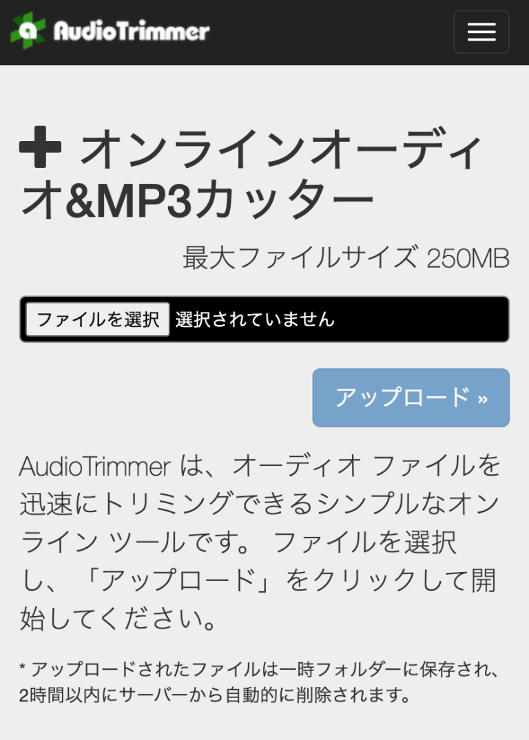 音声ファイル（MP3, WAV, AAC...）をオンラインでトリミング | AudioTrimmer